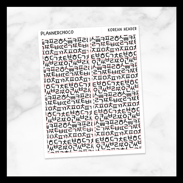 Korean / Header / Foiled – plannerchoco
